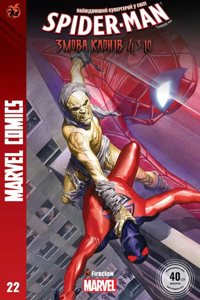 Журнал Marvel Comics №22 - Comics Mania: МАНГА • КОМІКСИ • K-POP • МЕРЧ ...